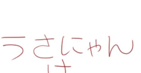 絵本 うさにゃんは人間になりたかった。【オリジナル絵本？】 池田（放置気味）のマンガ オリジナル Pixiv