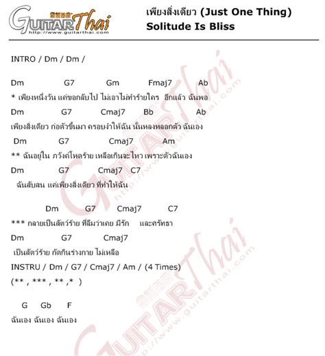 คอร์ดเพลง เพียงสิ่งเดียว Just One Thing Solitude Is Bliss