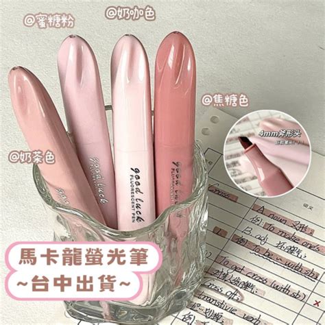 【星辰小物 抖音爆款】小紅書同款 限量 馬卡龍螢光筆 莫蘭迪色系 劃重點 標記 手帳裝飾 護眼色系不刺激 星辰百貨 City