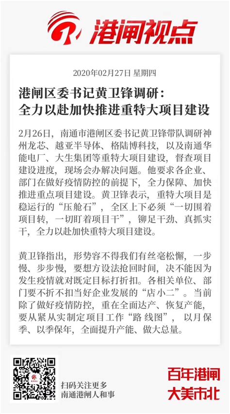 南通市港闸区委书记黄卫峰调研：全力以赴加快推进重特大项目建设 新闻中心 新闻中心 北京神州龙芯集成电路设计有限公司