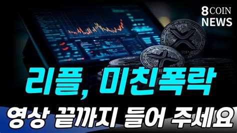 리플 이렇게 꼭 해야 합니다 Youtube