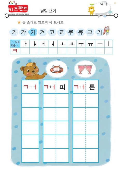 카~키 타~티 익힘 키즈랜드 특수아동 한국어 홈스쿨