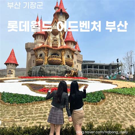 부산 롯데월드 퍼레이드 시간 놀이기구 후기와 포토존 알아보기 네이버 블로그