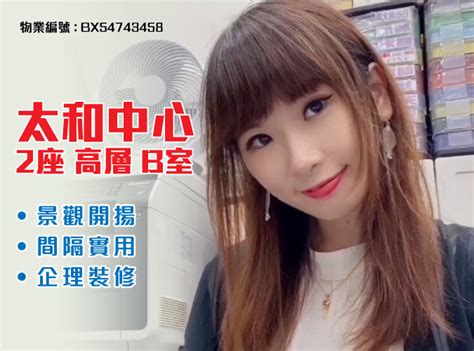 【kol睇真盤】 Angel Chui 筍盤推介：太和中心 2座 高層 B室 利嘉閣地產有限公司