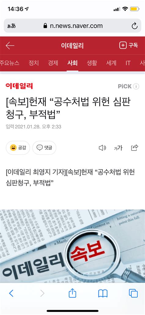 속보 헌재 “공수처법 위헌 심판청구 부적법” 정치시사 에펨코리아