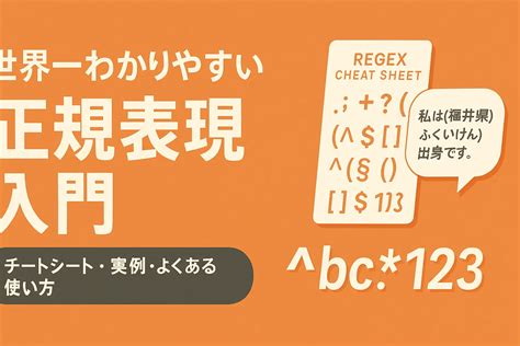 tableau regexp replace関数の使い方と応用例｜文字列の一括置換に最適な正規表現関数 福井ai データサイエンス研究所