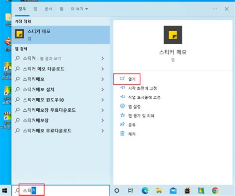바탕화면 스티커메모 사용법 및 바로가기 고정 방법 과 어플 다운로드 및 모바일 동기화 사용 방법 네이버 블로그