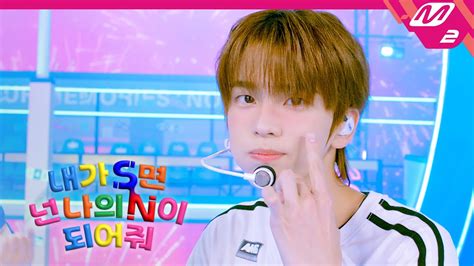 최초공개 Tws투어스 내가 S면 넌 나의 N이 되어줘if Im S Can You Be My N Tws