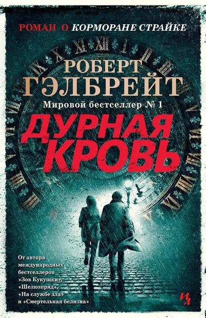 Все книги Роберт Гэлбрейт — скачать и читать онлайн книги автора на Литрес