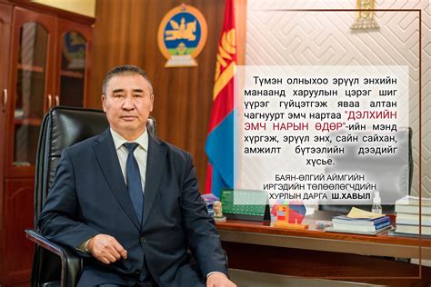 АЙМГИЙН ИРГЭДИЙН ТӨЛӨӨЛӨГЧДИЙН ХУРЛЫН ДАРГЫН ДЭЛХИЙН ЭМЧ НАРЫН ӨДӨР