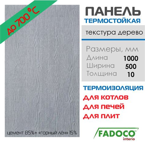 Панель термостойкая FADOCO НГ 1000x500х10 1шт купить на OZON по низкой ...