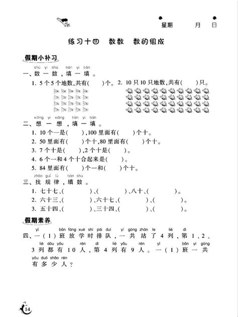 小学数学人教版一年级暑假天天练练习十四：数数 数的组成 小学数学 奥数网