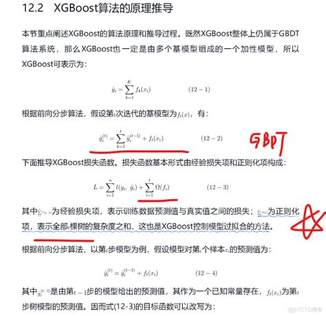 机器学习算法原理实现——xgboost，核心是加入了正则化和损失函数二阶泰勒展开李智华博士智慧大全作者的技术博客51cto博客