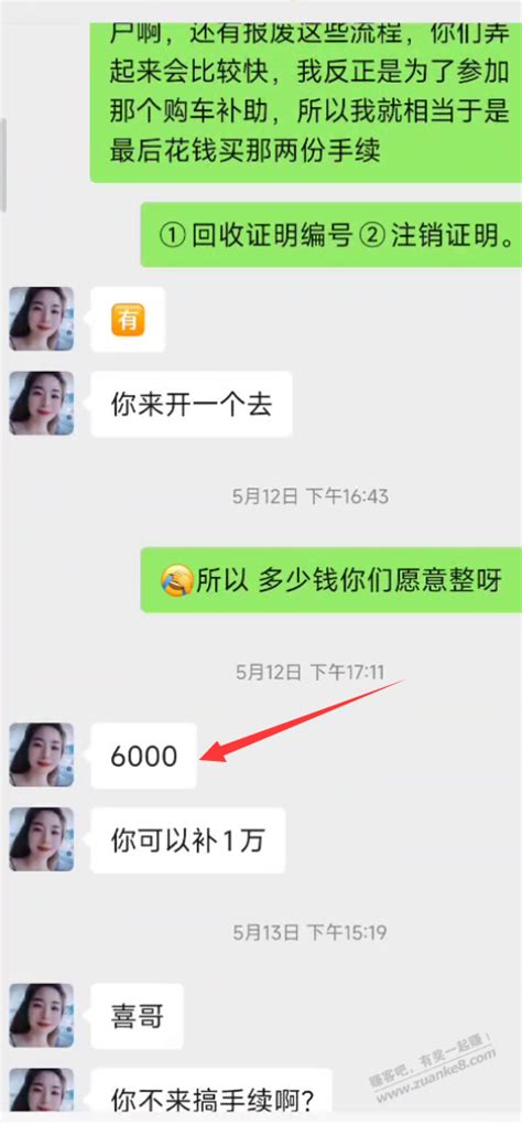 啊？报废旧车购新车补贴1w升级到2w？ 最新线报活动教程攻略 0818团