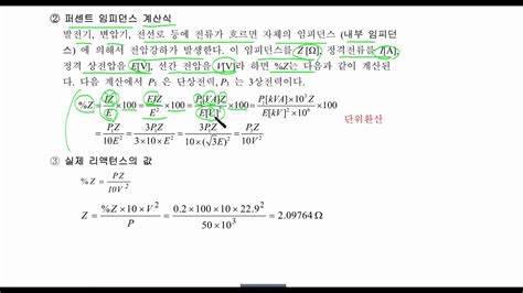 3상 단락전류 계산 Youtube