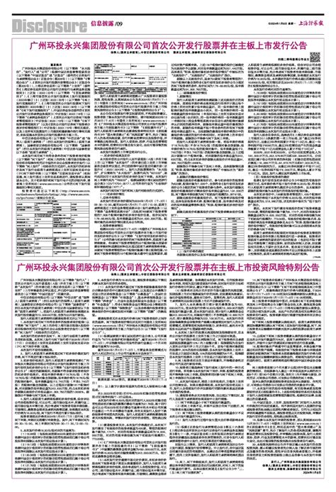 2024年01月08日 第9版：信息披露上海证券报