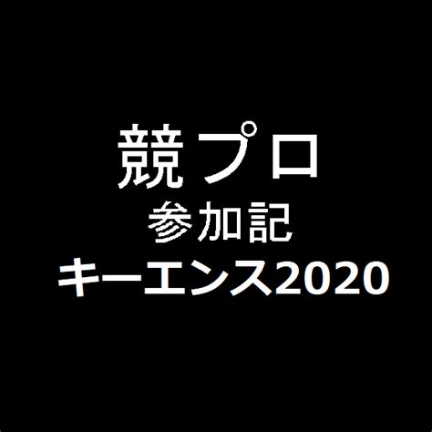 競プロ参加記031 キーエンス プログラミング コンテスト 2021 ぬるからの雑記帳