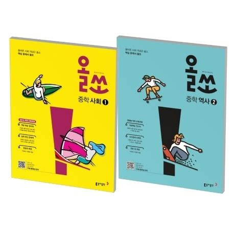 위메프플러스 2021 동아출판 올쏘 중학 사회 역사 1 2 선택 학습서 이러닝
