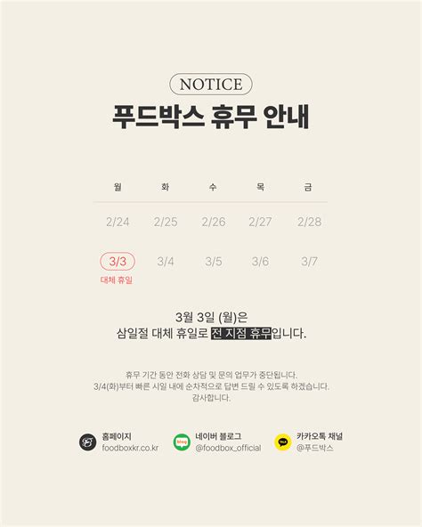 푸드박스