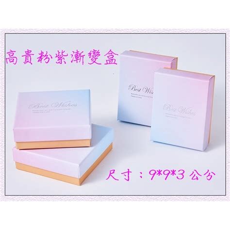 【樂樂本舖開運坊】b001 高級感 粉紫漸變 手鏈 戒指 首飾盒 包裝盒 現貨 耳環 項鏈 天地蓋 飾品盒 蝦皮購物