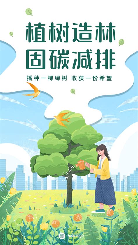 碳中和碳达峰节能降碳减排公益宣传海报图片模板素材 稿定设计