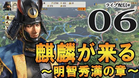 信長の野望 戦国立志伝明智秀満編06〆細川藤孝と明智光秀二条城を巡る宿命の開戦 YouTube