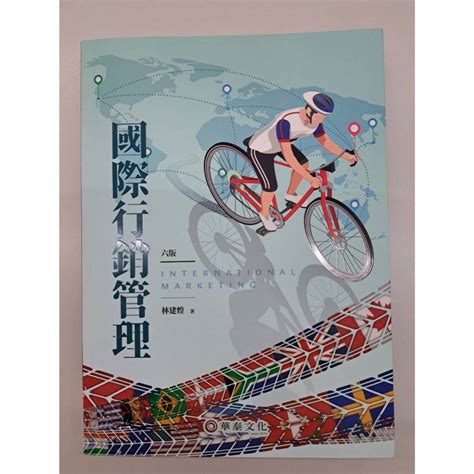 微瑕品福利出清 國際行銷管理 6e 林建煌 9789574375493 蝦皮購物