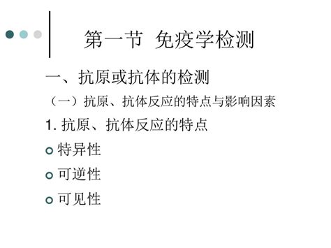 第八章 免疫学应用 Ppt Download