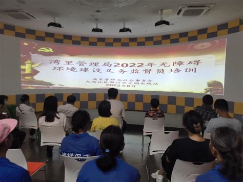 社会事务办组织开展2022年无障碍环境建设义务监督员培训 南昌市残疾人联合会