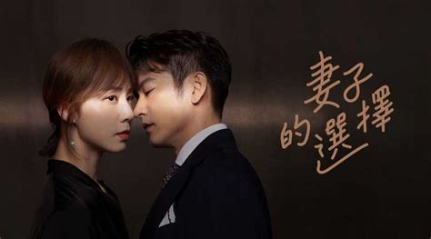 妻子的選擇第1集｜線上看｜陸劇｜line Tv 精彩隨看