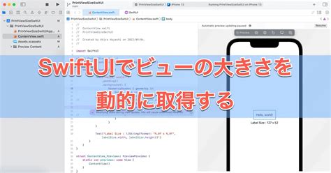 Swiftuiでビューの大きさを動的に取得する アールケー開発