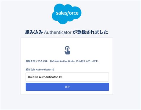 組み込みauthenticatorでsalesforceのmfaに対応する方法【5分で完了】 Onogoro Media