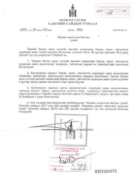 Сангийн Сайдын 102 Тушаал Шинэчилсэн Журам Төлөвлөх Тайлагнах Pdf