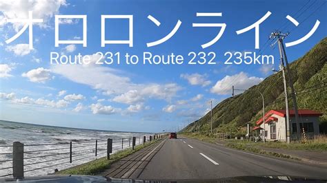 車載動画オロロンライン 235 国道231号線国道232号線北海道一周旅行 2日目 YouTube