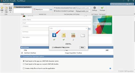 Matlab【基础】【02】 将app打包生成可执行exe文件matlabapp打包exe Csdn博客