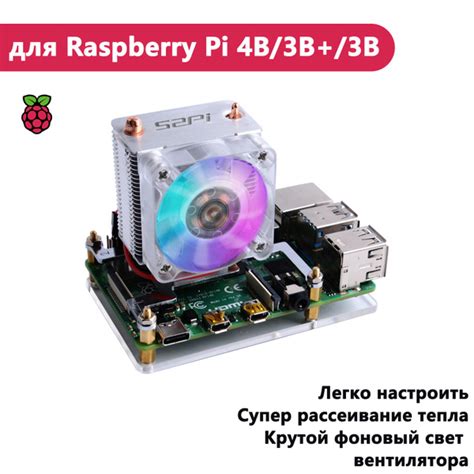 Dvozvo Охлаждающий вентилятор Raspberry Pi кулер Ice Tower охлаждающий вентилятор Rgb с