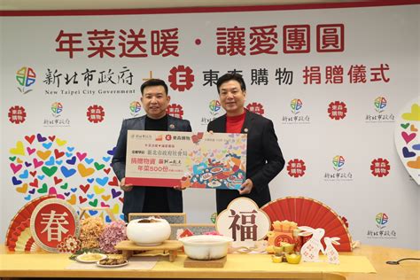 市政新聞 東森購物捐500份佛跳牆年菜 響應新北好日子大平台 讓愛團圓 新北市政府