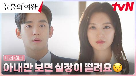 4화 예고 김수현 아내 김지원 볼 때마다 심장이 떨리다♥ 네이버 Tv