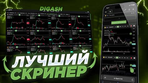 БЕСПЛАТНЫЙ Скринер криптовалют для ТРЕЙДИНГА | DIGASH | Скальпинг ...