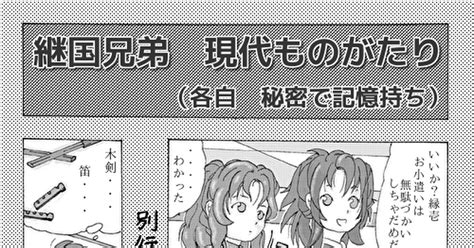 鬼滅の刃 継国兄弟13歳 2人の気持ち ショウコのマンガ 漫画 継国兄弟 継国縁壱 Pixiv