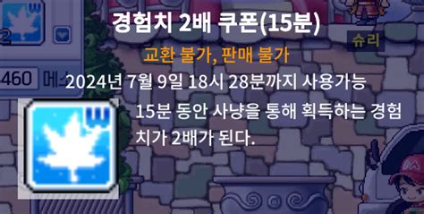 메이플랜드 메랜 이벤트 이열치열 극기훈련 경쿠 이벤트 공략 및 보상 네이버 블로그