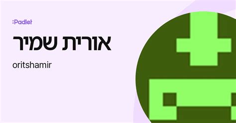 אורית שמיר Oritshamir Profile Padlet