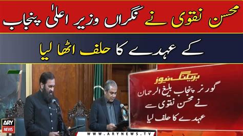Mohsin Naqvi Sworn In As Punjab Caretaker Cm Youtube