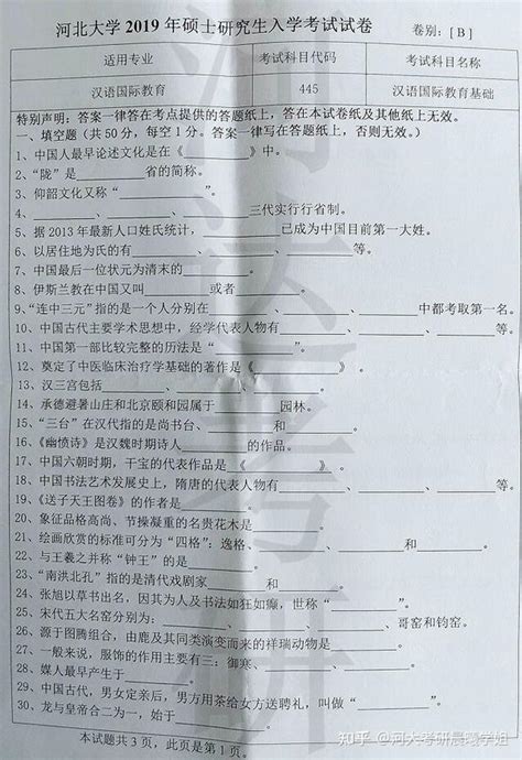 河北大学19年汉语国际教育基础445考研真题分享 知乎