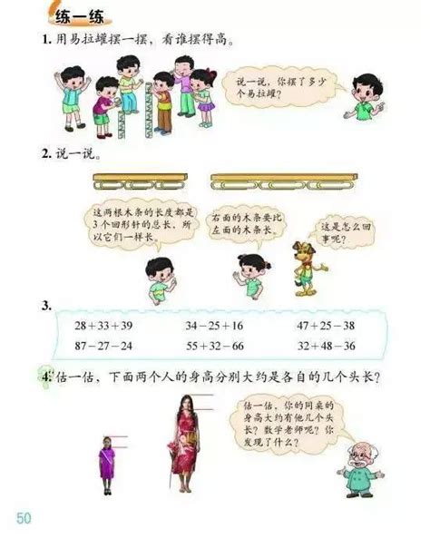 北师大版二年级上册数学电子课本教材（高清pdf版）小学课本电子