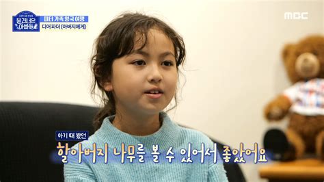 아버지에게 도착한 피터네 가족함께했던 기억의 시간만큼 상실감도 컸을 할머니 Mbc 230416 방송 Zum Tv