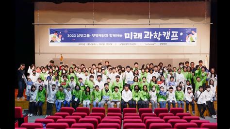 2023 양영재단 삼양그룹과 함께하는 미래 과학캠프 Youtube