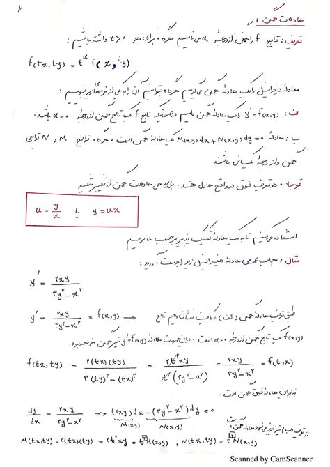 معادلات همگن Math lecture notes Physics lab Studocu
