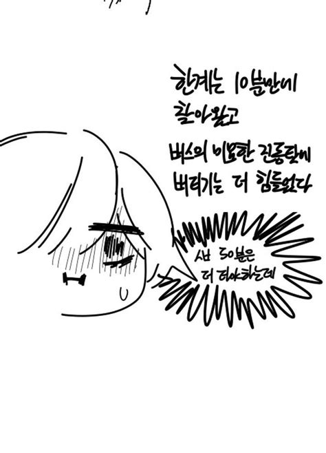 버스에서 오줌참는 만화 Manhwa Mana