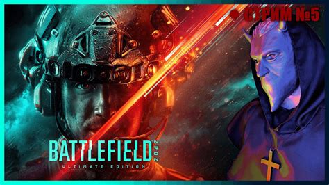 СТРИМ BATTLEFIELD 2042 БАТЛФИЛД 2042 СТРИМ 1440p 2K 5 YouTube